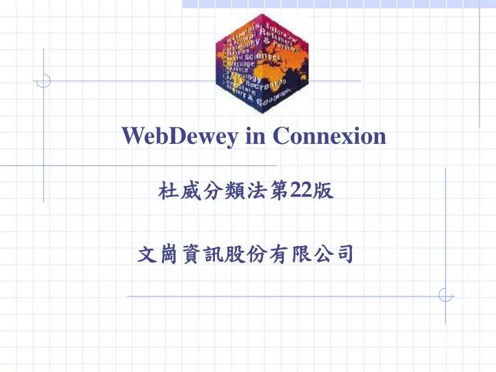 PPT - WebDewey in Connexion PowerPoint Presentation, free download - ID ...