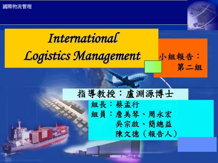 PPT - International Logistics Management PowerPoint Presentation, free ...