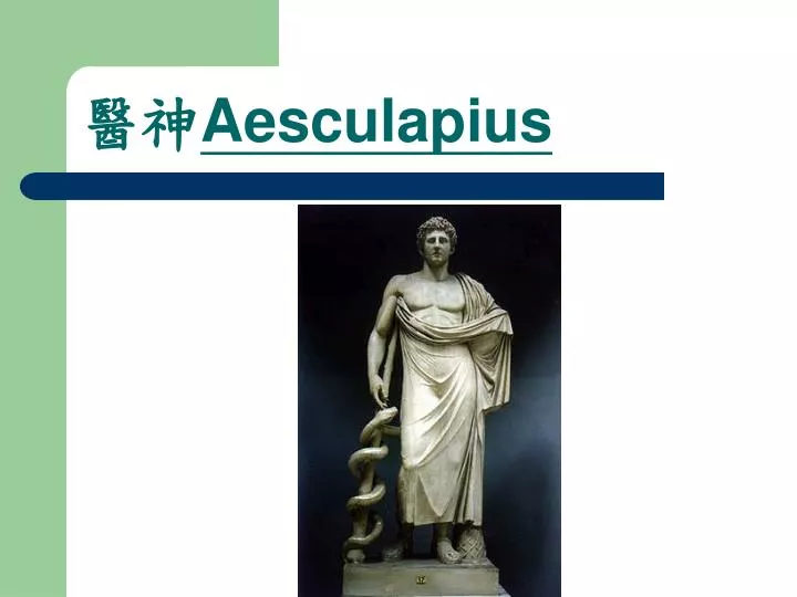 PPT - 醫神 Aesculapius PowerPoint Presentation, free download - ID:6003249