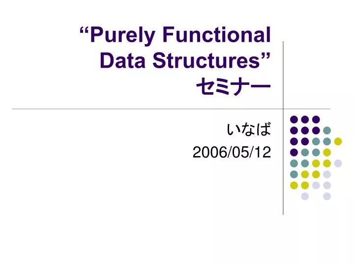 PPT - “Purely Functional Data Structures” セミナー PowerPoint Presentation ... PPT - “Purely Functional Data Structures” セミナー PowerPoint Presentation ...