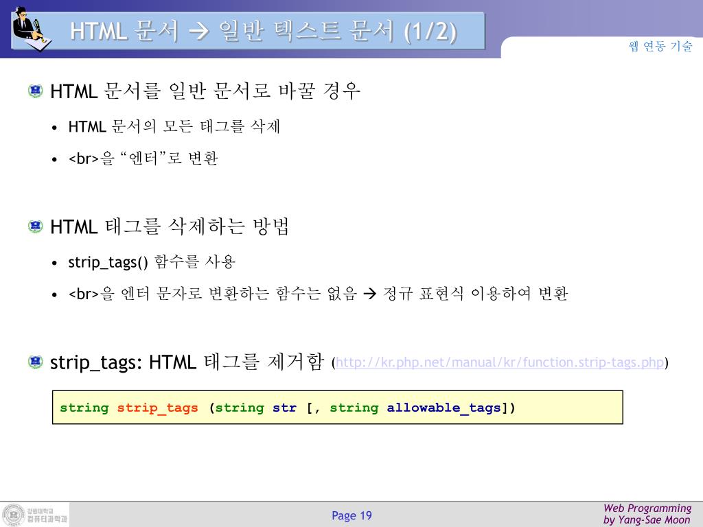 Ppt 웹 프로그래밍 및 실습 Web Programming And Practice 웹 연동 기술 문양세 강원대학교 It 대학 컴퓨터과학전공 Powerpoint