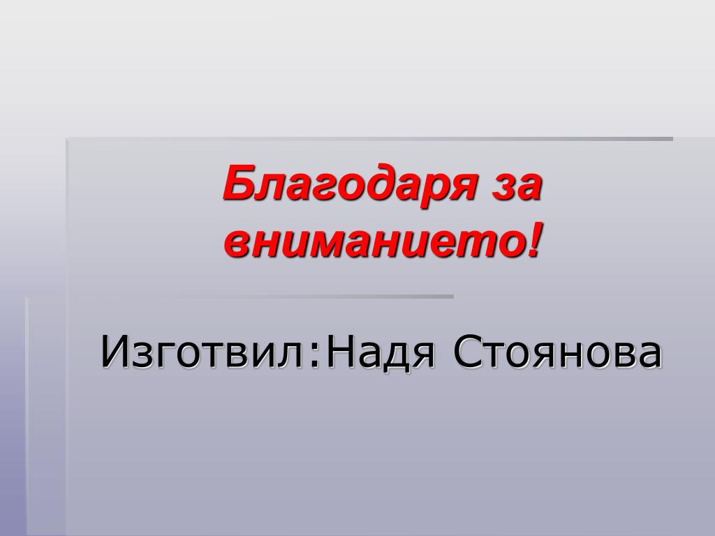Ppt ЧЕРТАНЕ НА ГЕОМЕТРИЧНИ ФИГУРИ Powerpoint Presentation Id 6024489
