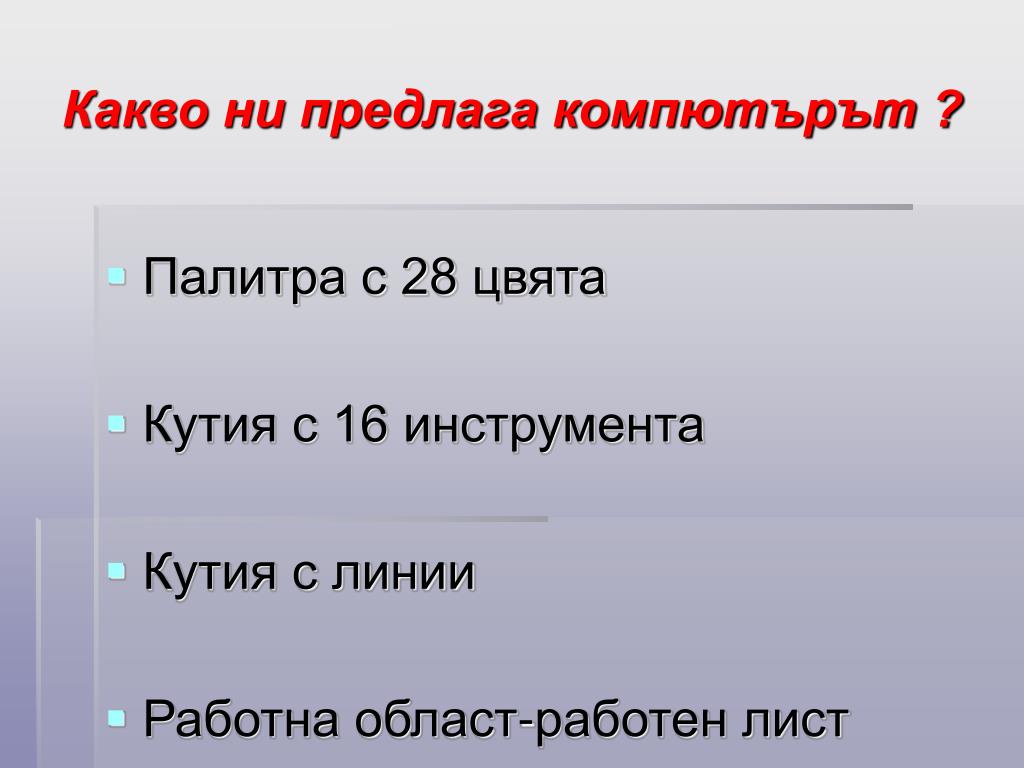 Ppt ЧЕРТАНЕ НА ГЕОМЕТРИЧНИ ФИГУРИ Powerpoint Presentation Id 6024489