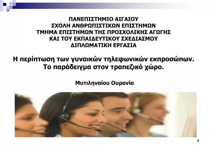 PPT - ΠΕΡΙΕΧΟΜΕΝΑ PowerPoint Presentation, free download - ID:6024656