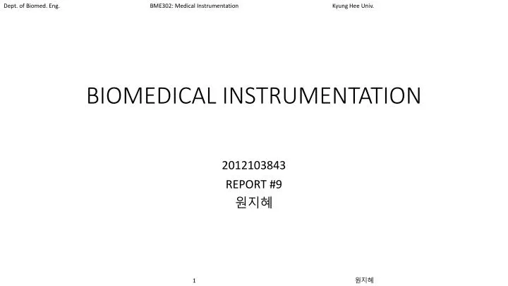 PPT - BIOMEDICAL INSTRUMENTATION PowerPoint Presentation, free download ...