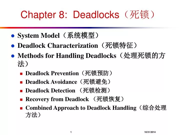 PPT - Chapter 8: Deadlocks（ 死锁） PowerPoint Presentation, free download - ID:6035194