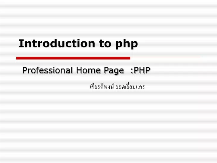 PPT - Introduction to php Professional Home Page : PHP PowerPoint ...