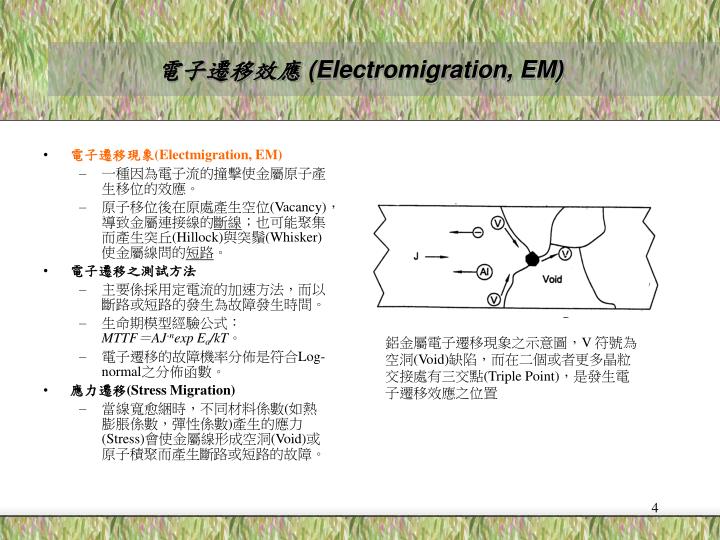 PPT - IC 元件與製程之可靠度分析 PowerPoint Presentation - ID:6045983