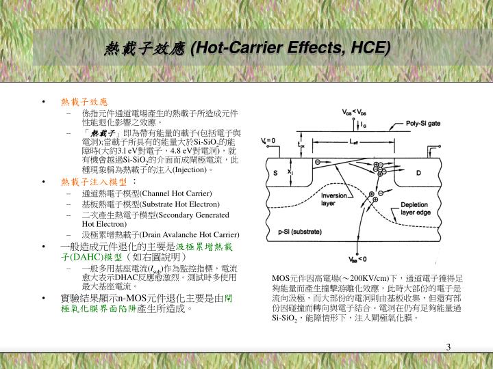 PPT - IC 元件與製程之可靠度分析 PowerPoint Presentation - ID:6045983