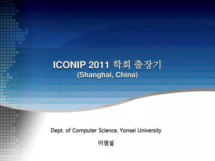 PPT - ICONIP 2011 학회 출장기 (Shanghai, China) PowerPoint Presentation - ID ...