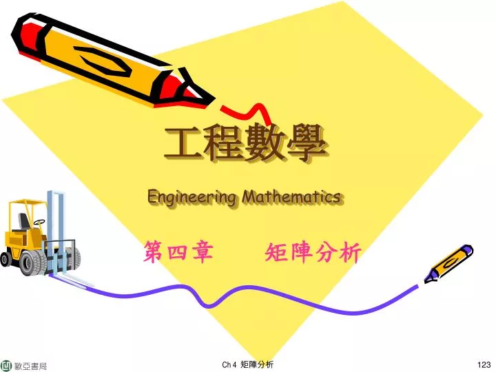 PPT - 工程數學 Engineering Mathematics PowerPoint Presentation, free ...