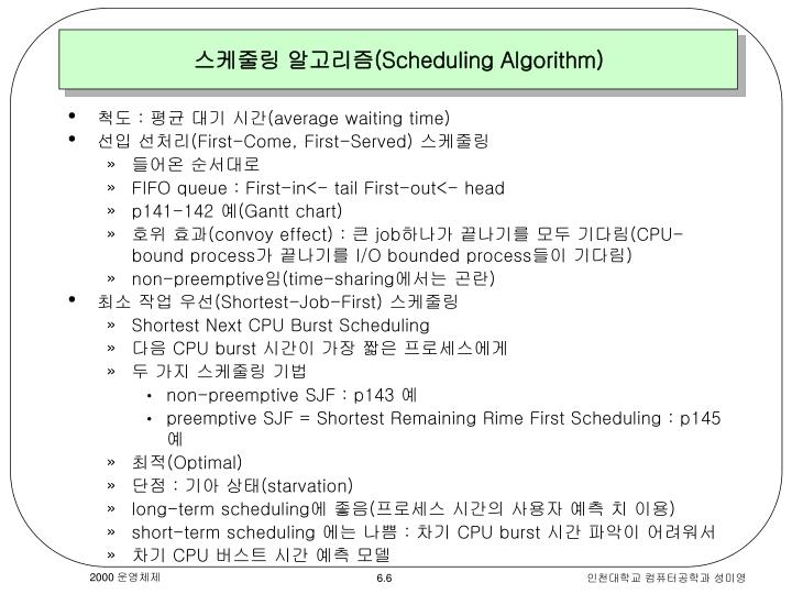 PPT - CPU 스케줄링( CPU Scheduling) ~ PowerPoint Presentation - ID:6062050