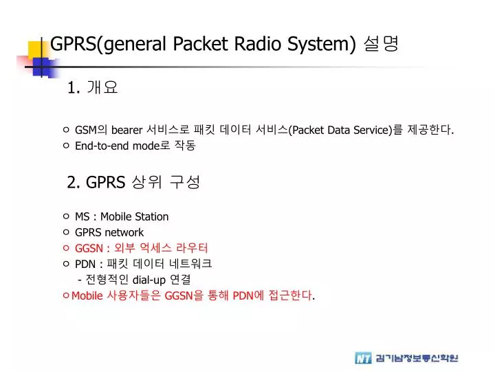PPT - GPRS(general Packet Radio System) 설명 PowerPoint Presentation - ID ...