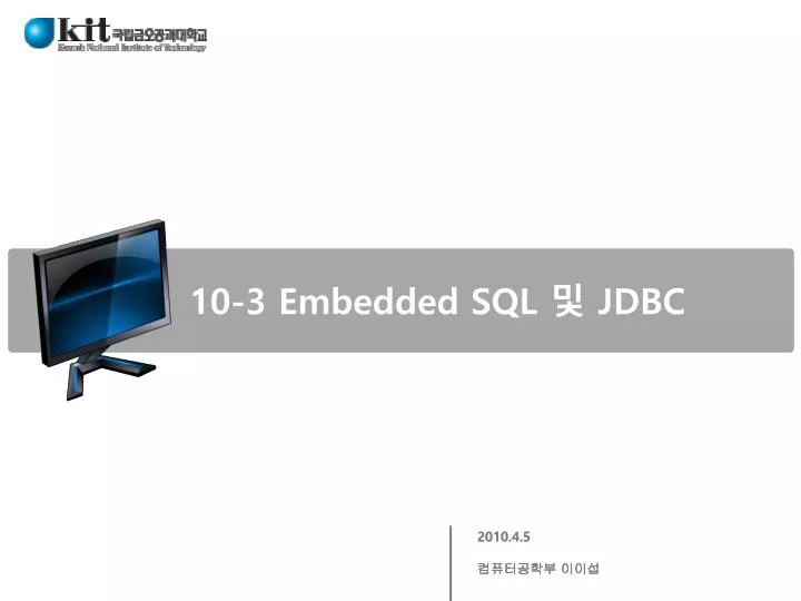 PPT - 10-3 Embedded SQL 및 JDBC PowerPoint Presentation, free download ...