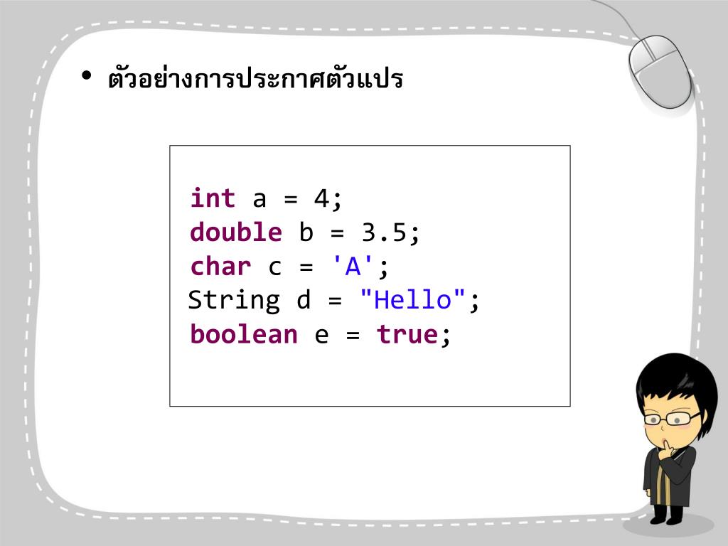 Ppt Java Programming Java Structure And Datatypevariable Powerpoint 9019