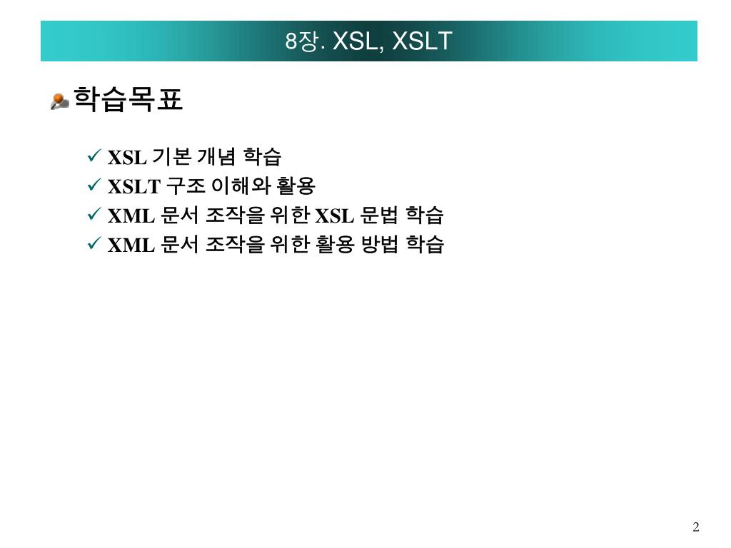 Ppt Xsl 개념 Xsl과 Xslt 문법 실습 Xslt 활용 1 실습 Xslt 활용 2 Powerpoint Presentation Id6079922