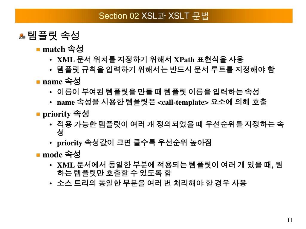 Ppt Xsl 개념 Xsl과 Xslt 문법 실습 Xslt 활용 1 실습 Xslt 활용 2 Powerpoint Presentation Id6079922