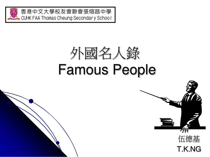 PPT - 外國名人錄 Famous People PowerPoint Presentation, free download - ID ...