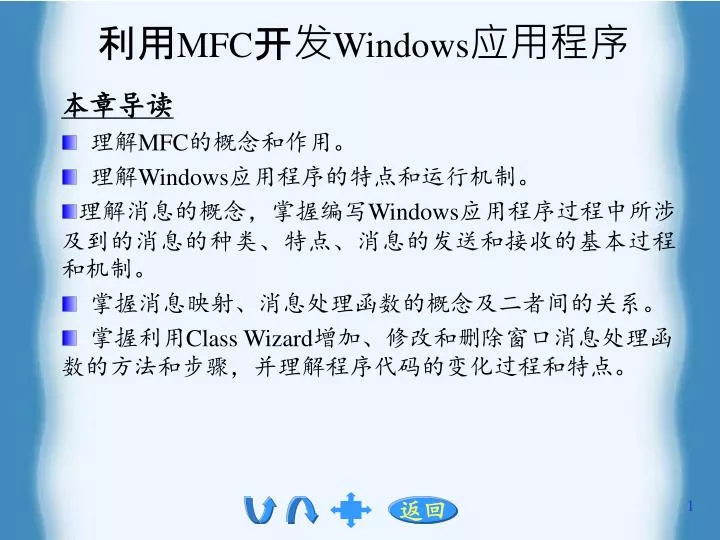 PPT - 利用 MFC 开发 Windows 应用程序 PowerPoint Presentation, free download ...