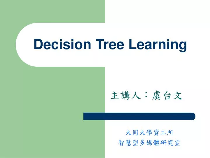Ppt Machine Learning Decision Trees Powerpoint Presentation Id1520883