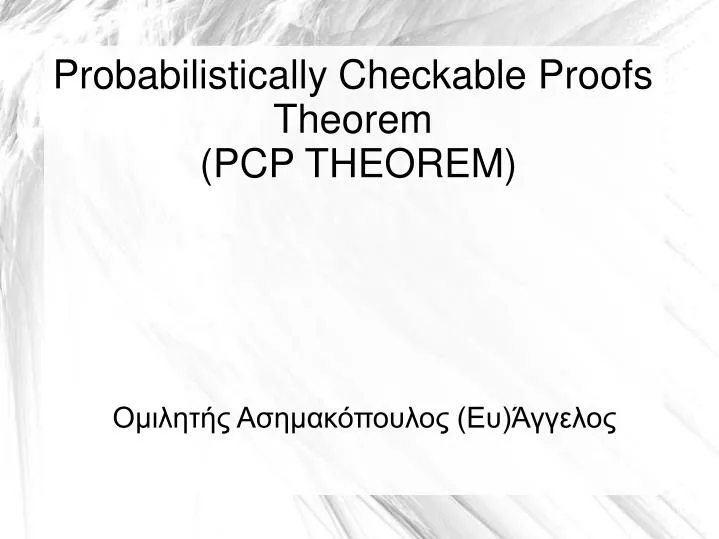 PPT - Probabilistically Checkable Proofs Theorem (PCP THEOREM ...