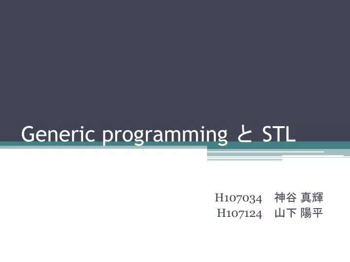 PPT - Generic programming と STL PowerPoint Presentation, free download - ID:6115509