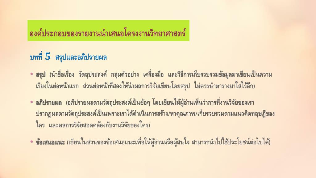 ตัวอย่าง Powerpoint นําเสนอโครงงาน ตัวอย่างงานนําเสนอ Powerpoint สวยๆ อย่างง่ายดายรวดเร็วและง่ายดาย