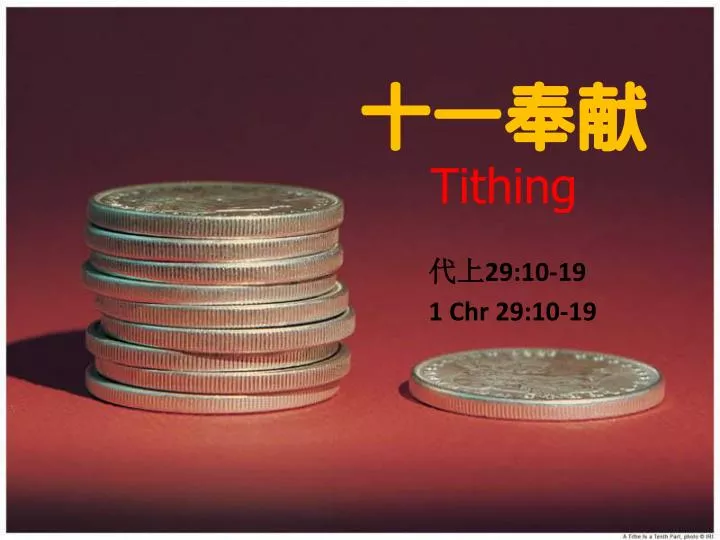 PPT - 十一奉献 Tithing PowerPoint Presentation, free download - ID:6128445