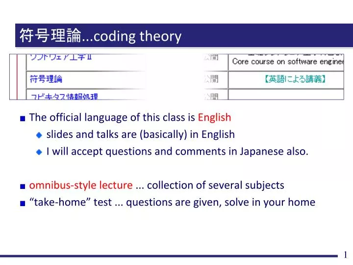 PPT - 符号理論 ...coding theory PowerPoint Presentation, free download - ID ...