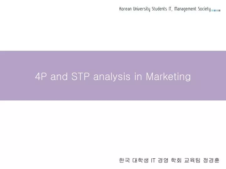 PPT - 4P and STP analysis in Marketing PowerPoint Presentation, free ...
