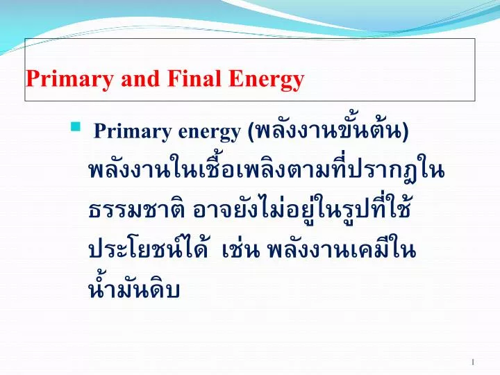 PPT - Primary and Final Energy PowerPoint Presentation, free download ...