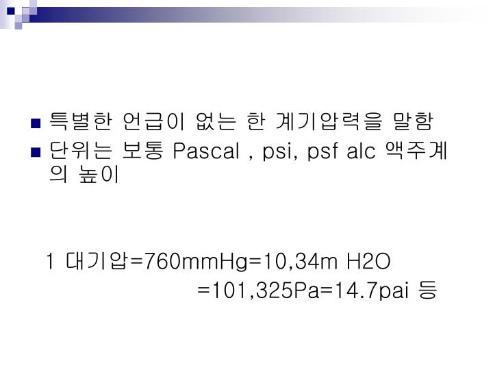 PPT - 유체역학 PowerPoint Presentation - ID:6142935