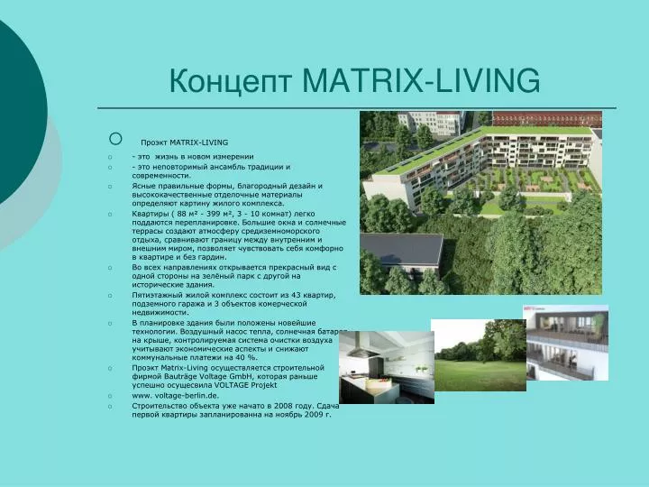 PPT - Концепт MATRIX-LIVING PowerPoint Presentation, free download - ID ...