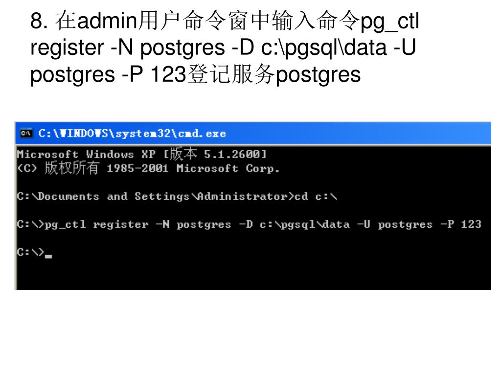 PPT - PostgreSQL 8.2 的安装要点 PowerPoint Presentation, free download - ID:6166109
