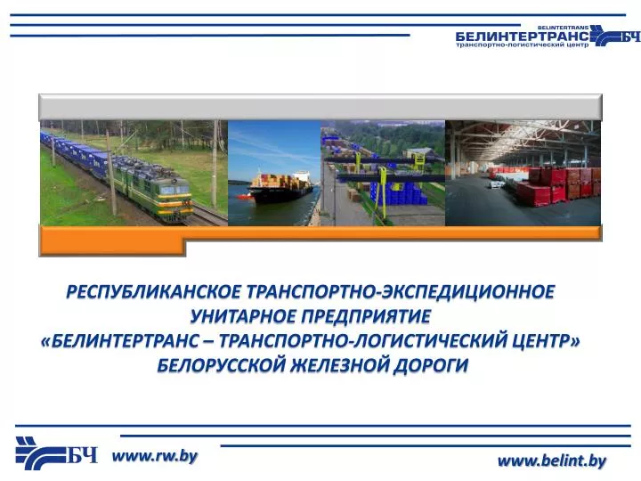 PPT - belint.by PowerPoint Presentation, free download - ID:6170208