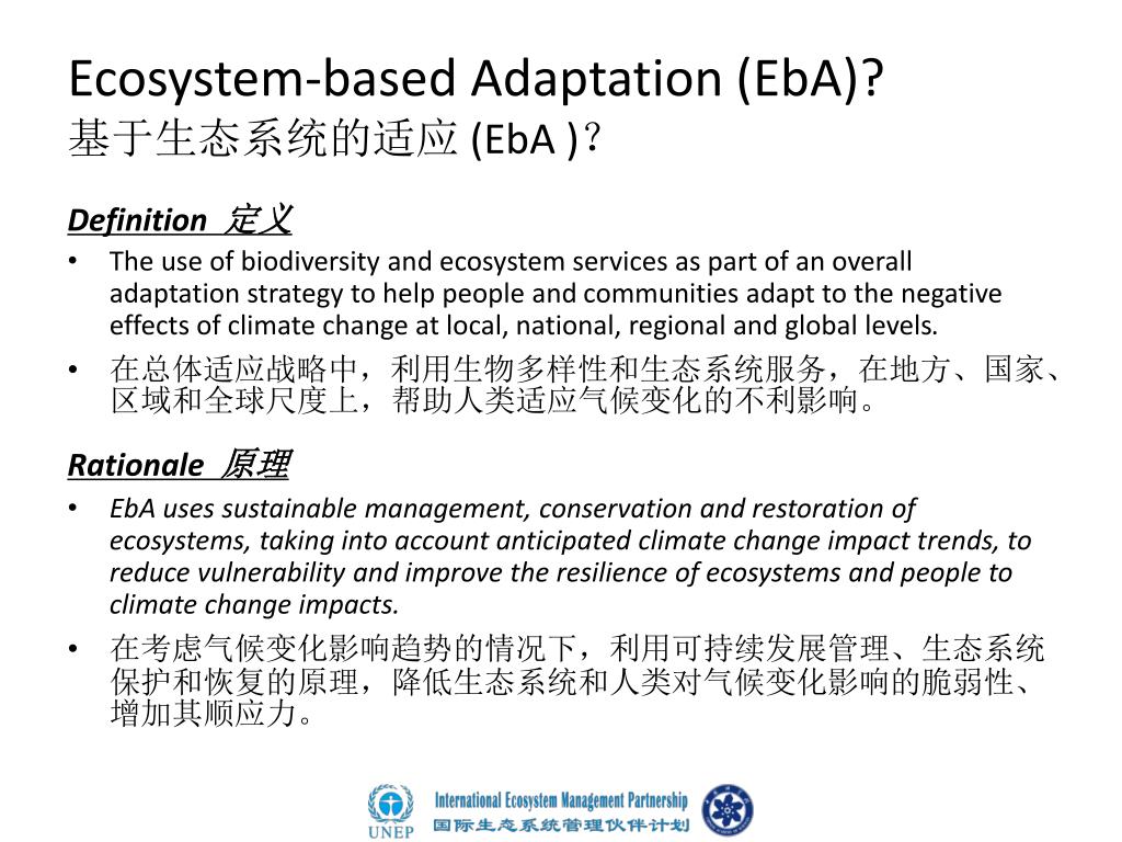 PPT - Urban Ecosystem-based Adaptation to Climate Change 城市基于生态系统的气候变化 ... PPT - Urban Ecosystem-based Adaptation to Climate Change 城市基于生态系统的气候变化 ...