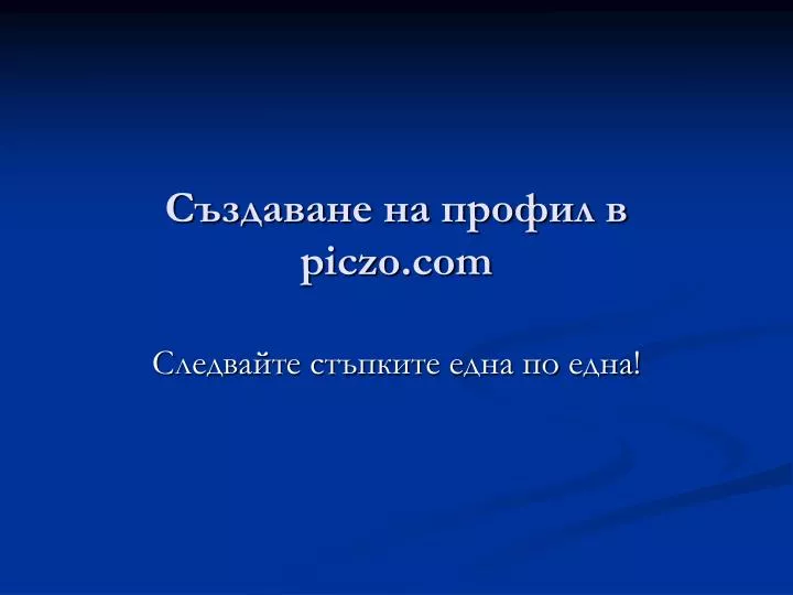 PPT - Създаване на профил в piczo PowerPoint Presentation - ID:6175986
