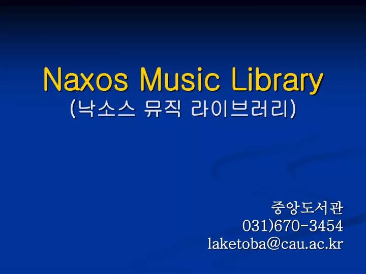 PPT - Naxos Music Library ( 낙소스 뮤직 라이브러리 ) PowerPoint Presentation - ID ...