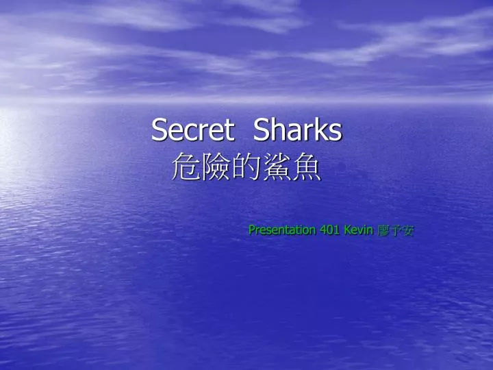 PPT - Secret Sharks 危險的鯊魚 PowerPoint Presentation, free download - ID ...