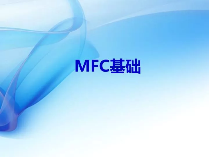 PPT - MFC 基础 PowerPoint Presentation, free download - ID:6194594