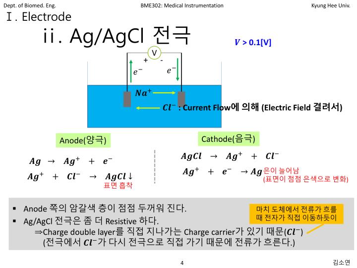 PPT - Biomedical Instrumentation 6 주차 PowerPoint Presentation - ID:6197164