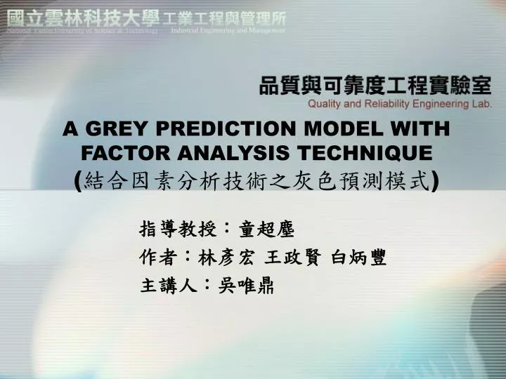PPT - A GREY PREDICTION MODEL WITH FACTOR ANALYSIS TECHNIQUE ( 結合因素分析技術 ...