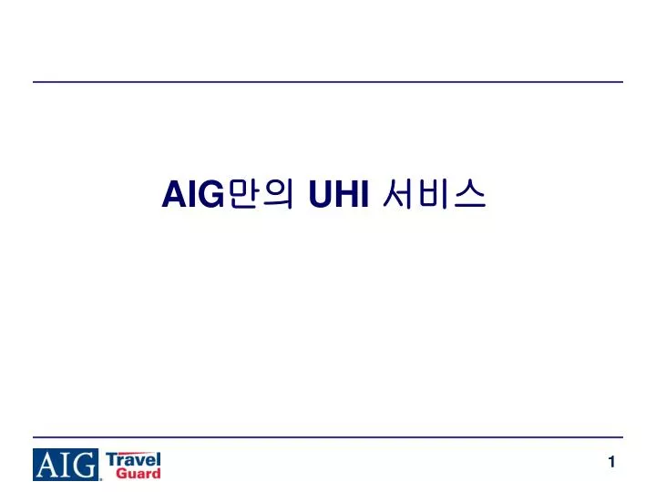 PPT - AIG 만의 UHI 서비스 PowerPoint Presentation, free download - ID:6226186