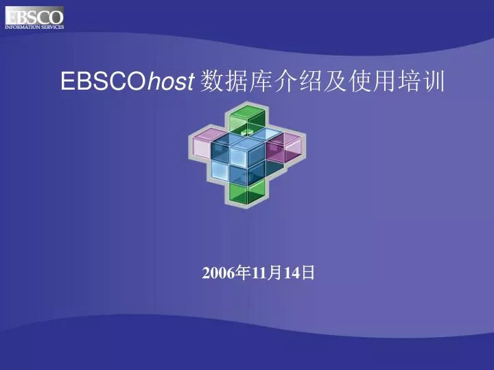 PPT - EBSCO host 数据库介绍及使用培训 PowerPoint Presentation - ID:6251173