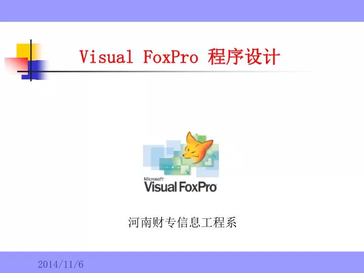 PPT - Visual FoxPro 程序设计 PowerPoint Presentation, free download - ID:6252320