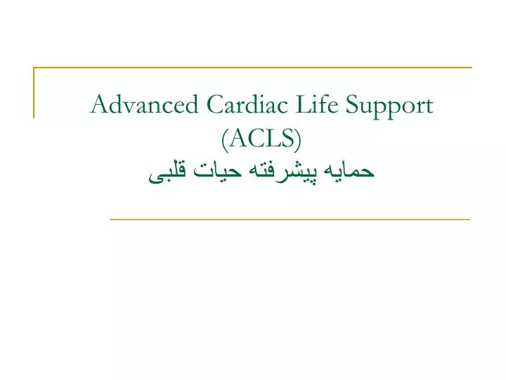 PPT - Advanced Cardiac Life Support (ACLS) حمایه پیشرفته حیات قلبی ...
