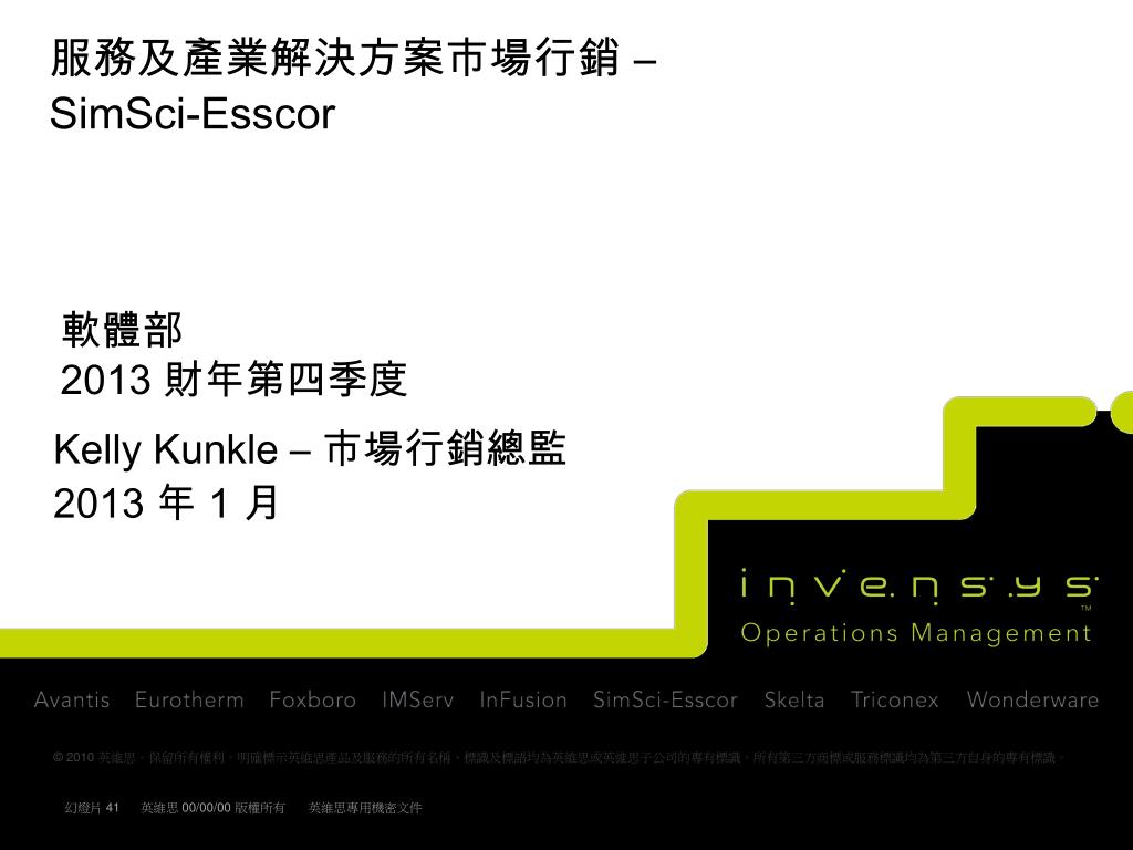 PPT - 軟體市場行銷 2013 財年第四季度發佈週 - 2013 年 1 月 16 日 SimSci-Esscor 與 Avantis ...