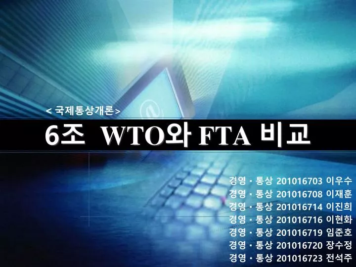 PPT - 6 조 WTO 와 FTA 비교 PowerPoint Presentation, free download - ID:6277665