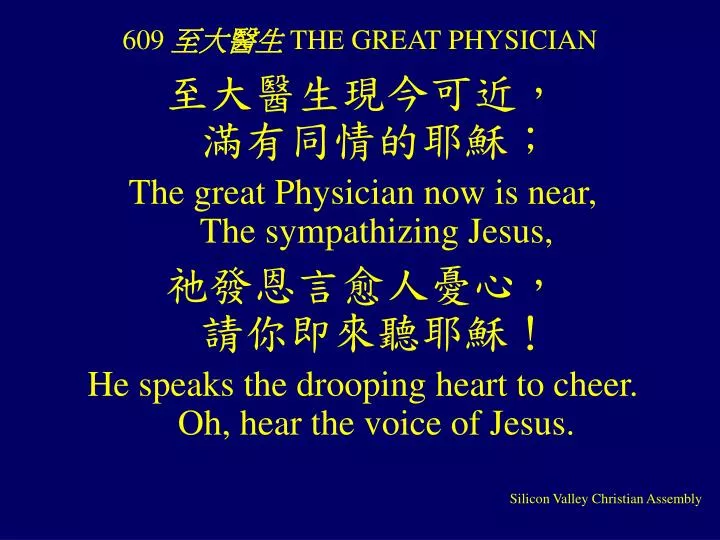 PPT - 609 至大醫生 THE GREAT PHYSICIAN PowerPoint Presentation, free ...