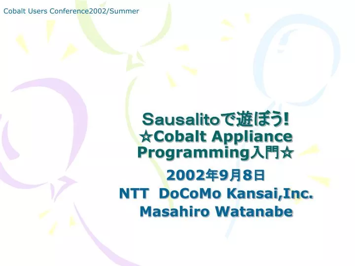 PPT - Sausalitoで遊ぼう ! ☆Cobalt Appliance Programming 入門☆ PowerPoint ...